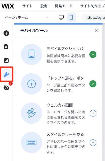 Wix スマホレイアウトの編集の仕方を解説！【タブレット・スマホで見た時も綺麗に表示する】 - なまはげブログ