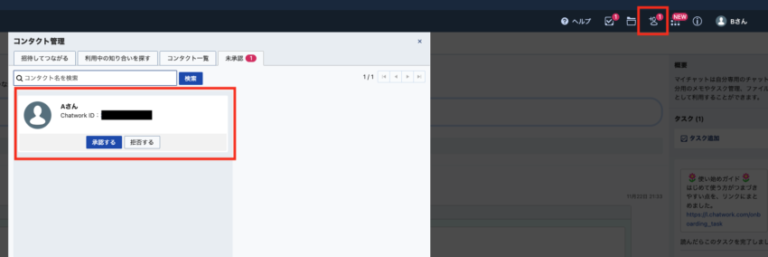 初心者向けガイド！ChatWork（チャットワーク）の使い方 【基本的な機能をまるっと解説】 - なまはげブログ