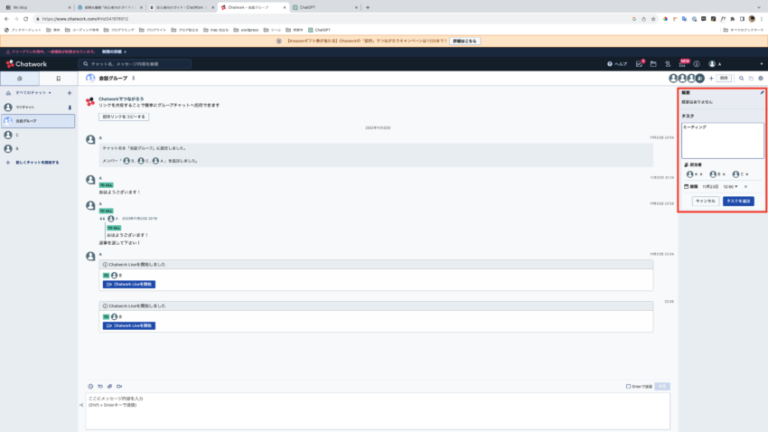 初心者向けガイド！ChatWork（チャットワーク）の使い方 【基本的な機能をまるっと解説】 - なまはげブログ