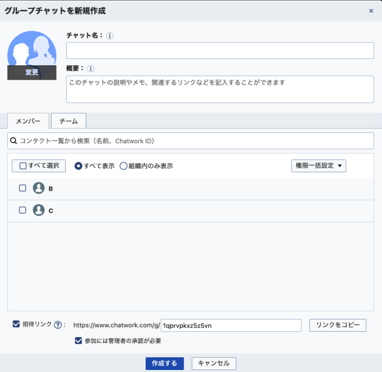 初心者向けガイド！ChatWork（チャットワーク）の使い方 【基本的な機能をまるっと解説】 - なまはげブログ
