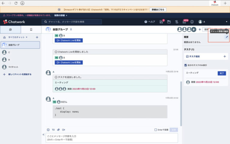 初心者向けガイド！ChatWork（チャットワーク）の使い方 【基本的な機能をまるっと解説】 - なまはげブログ