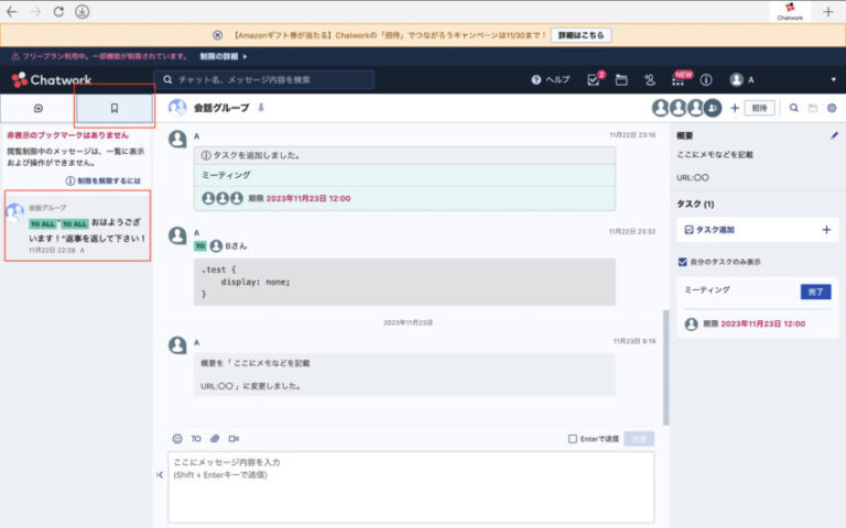 初心者向けガイド！ChatWork（チャットワーク）の使い方 【基本的な機能をまるっと解説】 - なまはげブログ