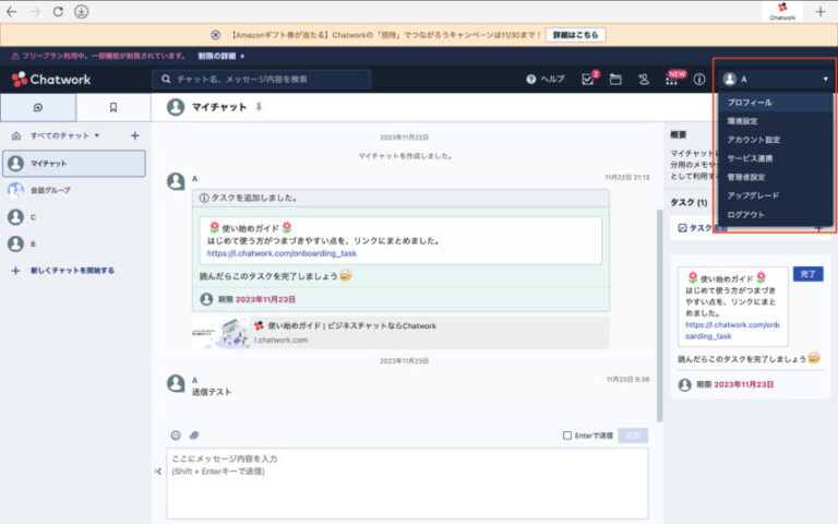 初心者向けガイド！ChatWork（チャットワーク）の使い方 【基本的な機能をまるっと解説】 - なまはげブログ